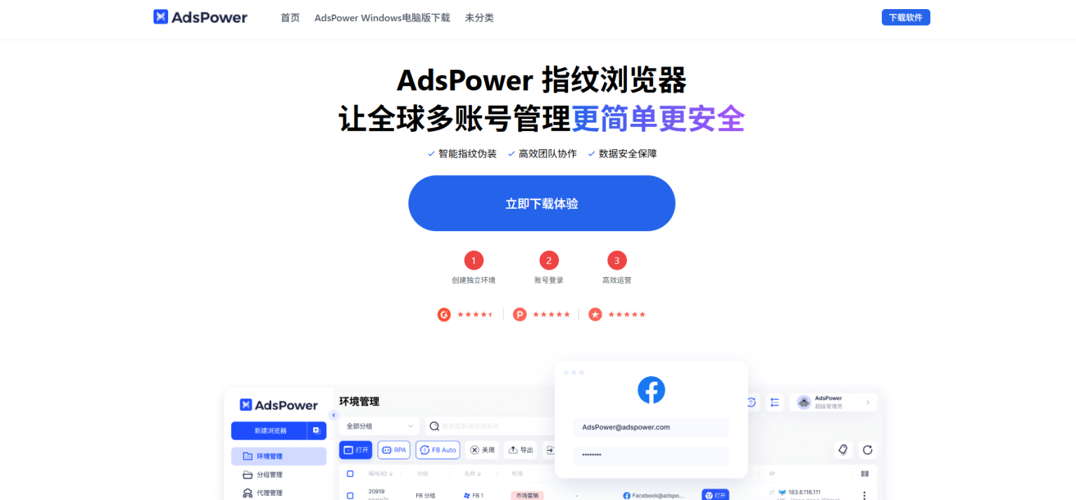 adspower指纹浏览器 - adspower官网下载
